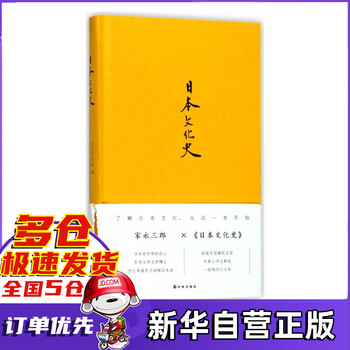 日本文化史(精)