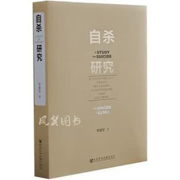 研究 李建军著 社会科学文献出版社