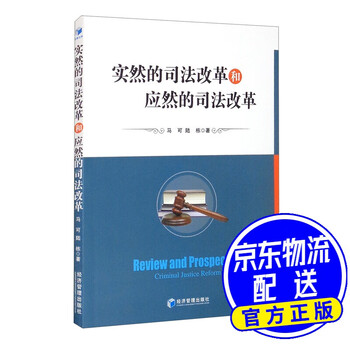 实然的司法改革和应然的司法改革