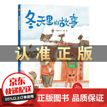 幼儿园大中小班推荐精装硬壳硬皮绘本 美丽的四季 冬天里的故事 幼儿精装亲子绘本幼师推荐阅读版本儿童