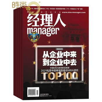 经理人 商业财经管理期刊2022年7月起订全年杂志订阅新刊1年共12期