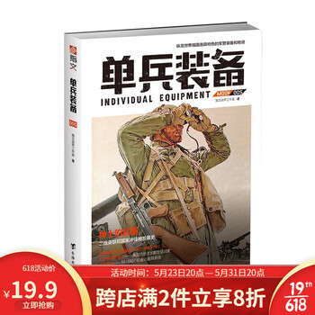 【】单兵装备005指文军事历史