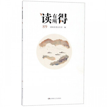 读有所得(89)