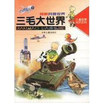 探索兵器世界【正版图书】