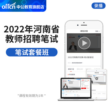 中公教育网校2022河南教师招聘笔试培训网校视频课程 公基 笔试套餐班