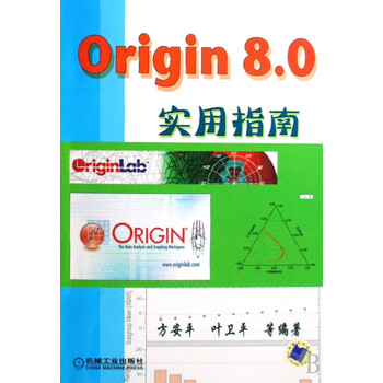 Origin8.0实用指南