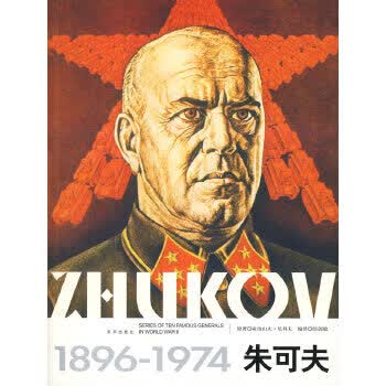 朱可夫