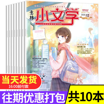 【共10本】意林小文学杂志2020年1/3-8/10/11/12月打包7-13岁语文提分中小学生青春