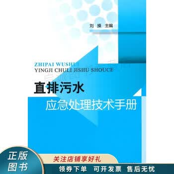 直排污水应急处理技术手册