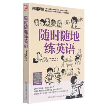 随时随地练英语 (韩)艾丽·吴