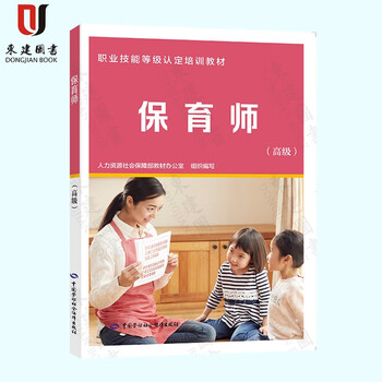 保育师 高级