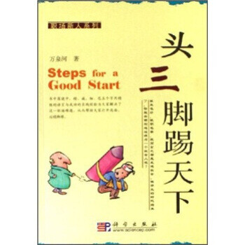 头三脚踢天下【正版图书】
