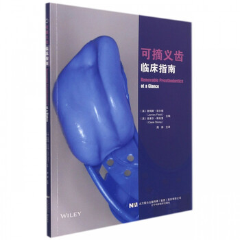可摘义齿临床指南