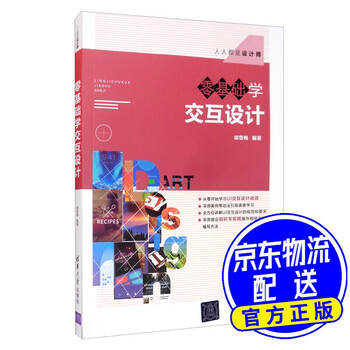 零基础学交互设计/人人都是设计师