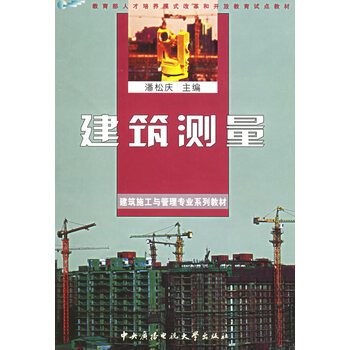 建筑测量 潘松庆