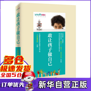敢让孩子做自己 微信国际教育领域少年商学院出版 家长跨学科国际教育指导手册
