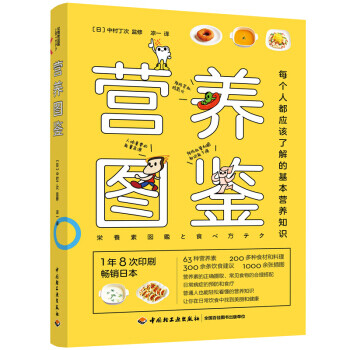 营养图鉴【保证正版】
