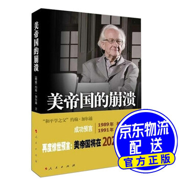 美帝国的崩溃