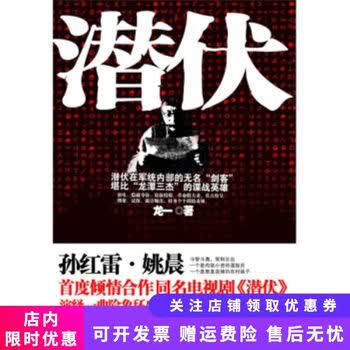 潜伏