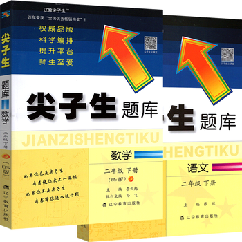 2022春尖子生题库小学数学语文套装一年级/二年级/三年级/四年级/五年级/六年纪下册西师XS版人教RJ版部编版 课本同步训练测试 二年级下人教语文+数学