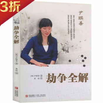 【3折】围棋技巧教程训练入门书籍 劫争全解定价25