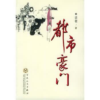 都市豪门【正版图书，放心下单】