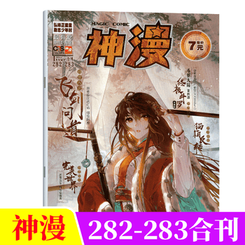 神漫杂志 2021年12月CD  总282-283期