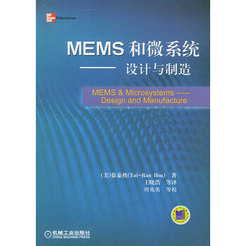 MEMS和微系统设计与制造
