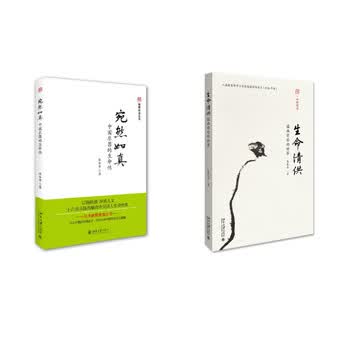 生命清供+宛然如真 中国乐器的生命性 共2册