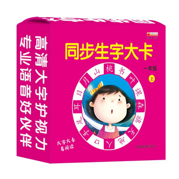 小学一年级上册生字卡大卡共186张同步卡片小学生语文部编版人教版课本教材1年级上学期幼小衔接无图识字
