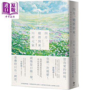 四月 她将到来 印签版 卯月澜漫版 港台原版 如果这世界猫消失作者川村元气暖心之作 悦知文化 新海诚 星野源推荐