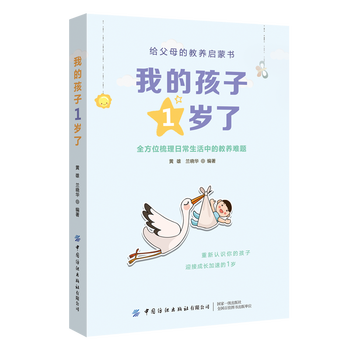 我的孩子1岁了