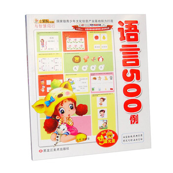 语言500例 崔钟雷