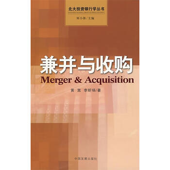 兼并与收购【正版图书，放心下单】