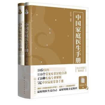中国家庭医生手册(上下)