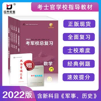 2022年国防经典军考部队士兵考军校教材复习资料书籍士官学校专用 化学