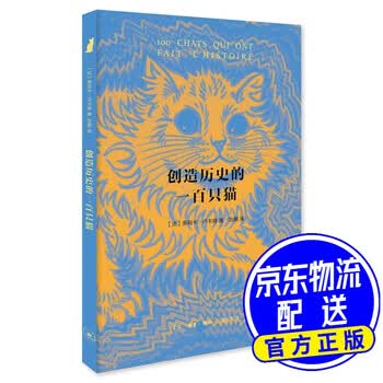 创造历史的一百只猫