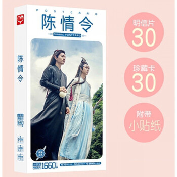 肖战明信片 2021全新周边高清照片30张大卡30张小卡贴纸卡片 陈情令明信片(封面随机) 明信片+20夹子+绳子