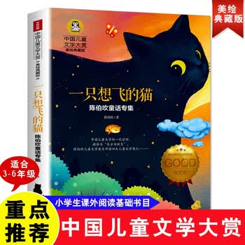 一只想飞的猫 国际大奖儿童文学读物小学生三四五六年级课外阅读书籍青少年儿童必读名著故事书
