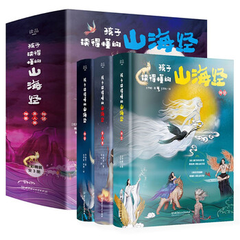 孩子读得懂的山海经（套装3册）附音频 2021京东金榜童书金奖 青鸟童书出品(中国环境标志产品 绿色印刷)
