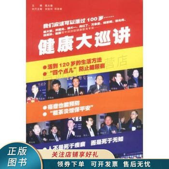 健康大巡讲