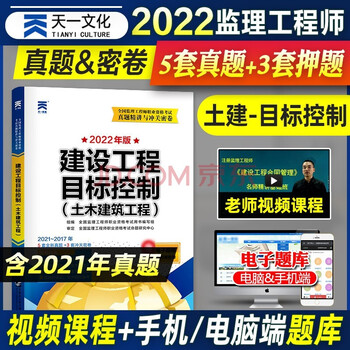 2022年监理师工程师考试模拟卷监理工程师真题试卷 监理工程师教材配套历年真题试卷 目标控制【土木建筑】