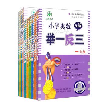 小学奥数举一反三 一二三四五六年级A+B版 小学阶段1-6年级（套装12本）