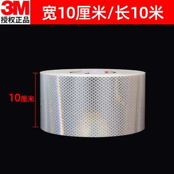 3M钻石级反光贴条白色光电开关AGV激光传感器反射片防撞警示贴纸 3M钻石白10厘米宽-10米长【图片 价格 品牌 报价】-京东