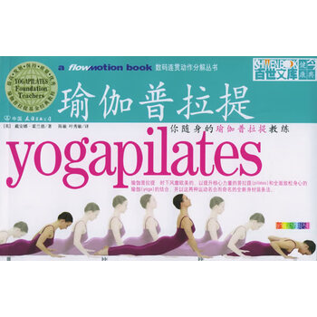 你随身的瑜伽普拉提教练【正版图书，放心下单】