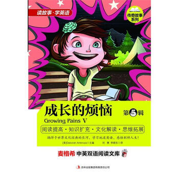成长的烦恼:第5辑:Ⅴ法律9787553404202