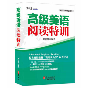 高级美语阅读特训【正版图书】