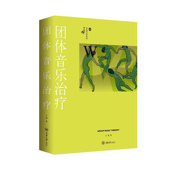 团体音乐 9787568929264 心理学书籍
