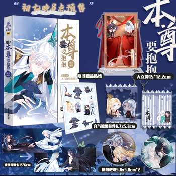 印签绘版 《本尊要抱抱》魑羽编绘 快看漫画实体书 原名《魔尊要抱抱》人气漫画 官方正版