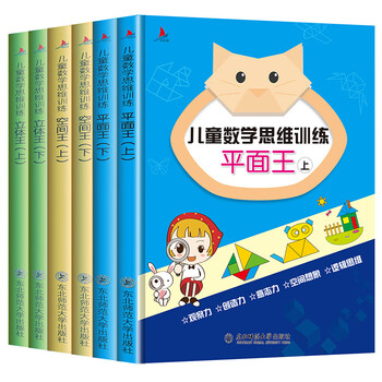 儿童数学思维训练(6册)   东北师范大学